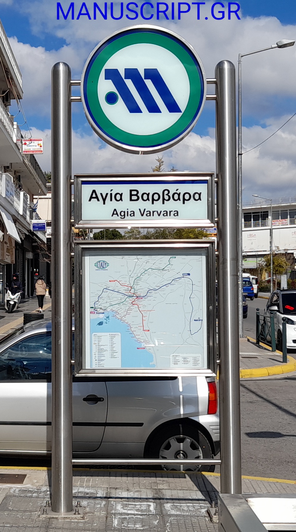 ΑΠΑΡΑΙΤΗΤΗ ΚΑΤΑΣΚΕΥΗ ΣΥΓΧΡΟΝΩΝ ΚΛΕΙΣΤΩΝ ΔΗΜΟΤΙΚΩΝ ΚΑΙ ΔΗΜΟΣΙΩΝ ΣΤΑΘΜΩΝ ...